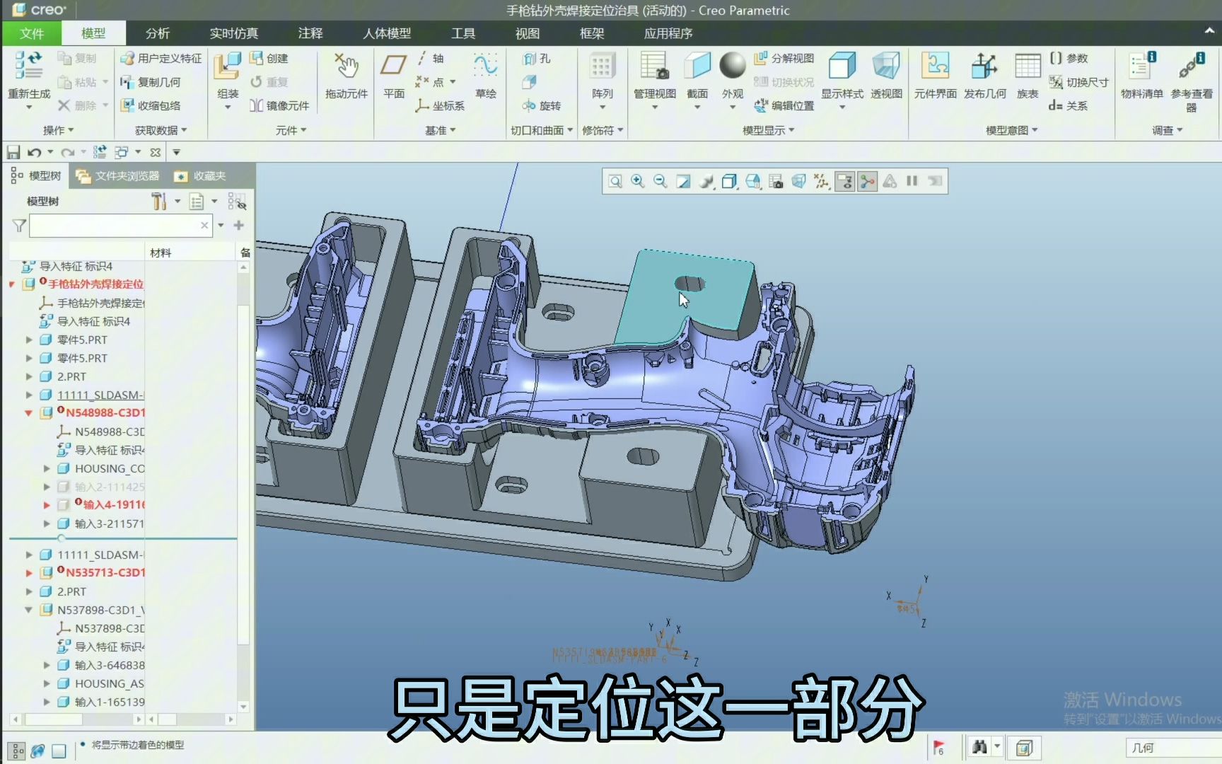 Creo仿形治具设计