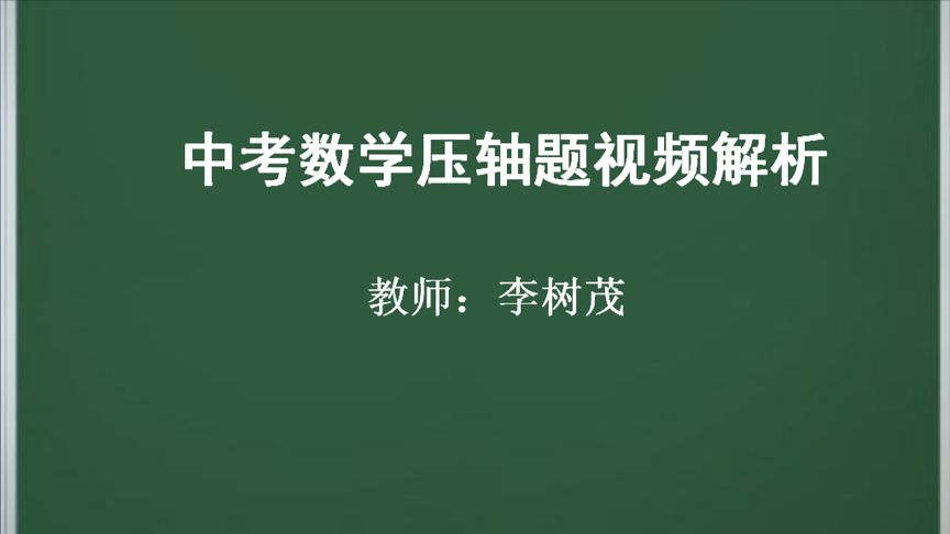中考数学之二次函数动点问题中直角三角形存在性的两种破解策略