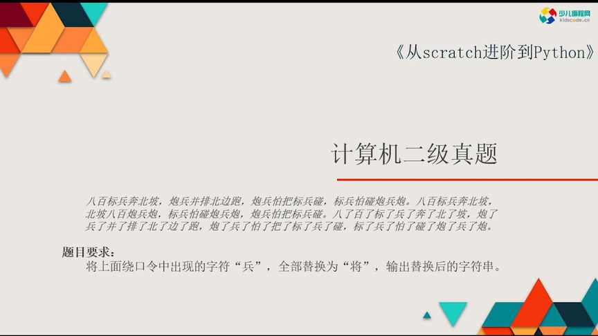 《从Scratch进阶到Python—基础篇》第五章计算机二级题-字符替换