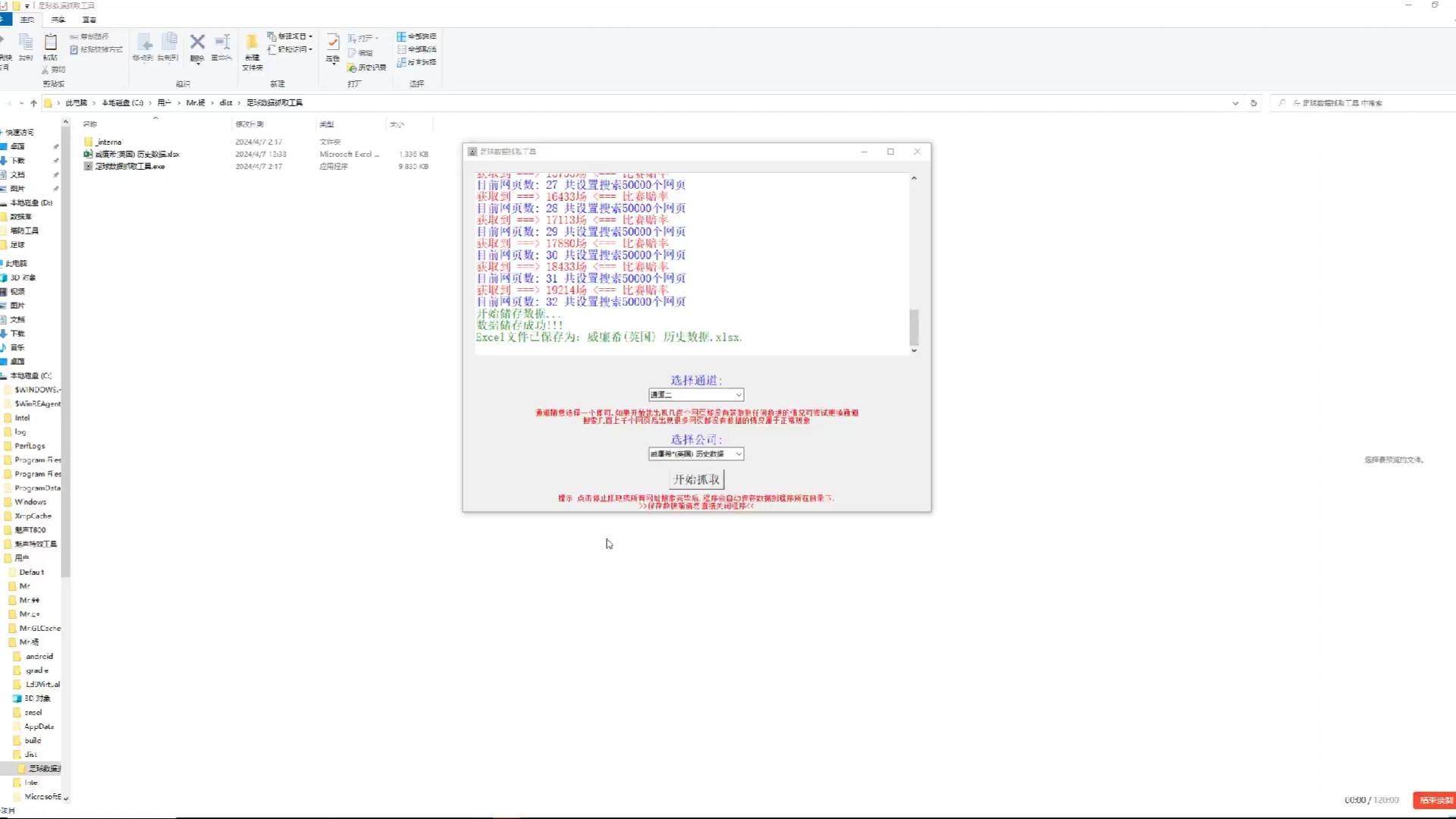 分享一款简单好用的足球比赛历史数据获取小工具!