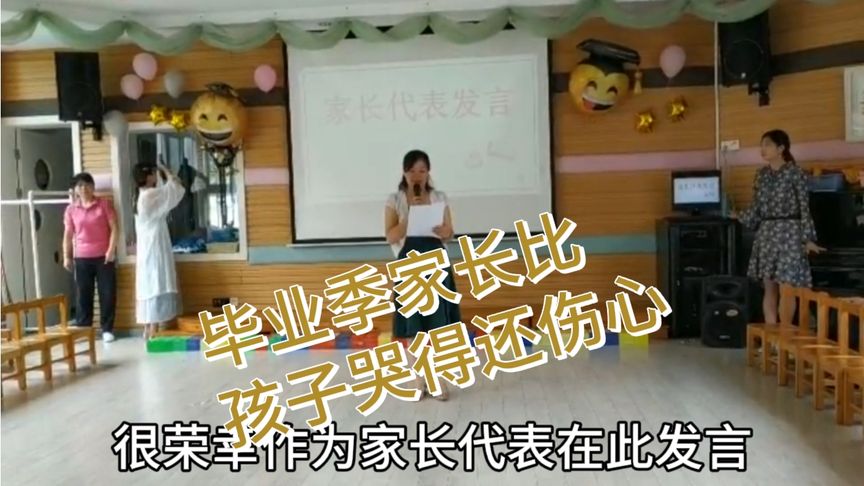 幼儿园毕业,我作为家长代表发言,竟在台上几度哽咽,说不下去。
