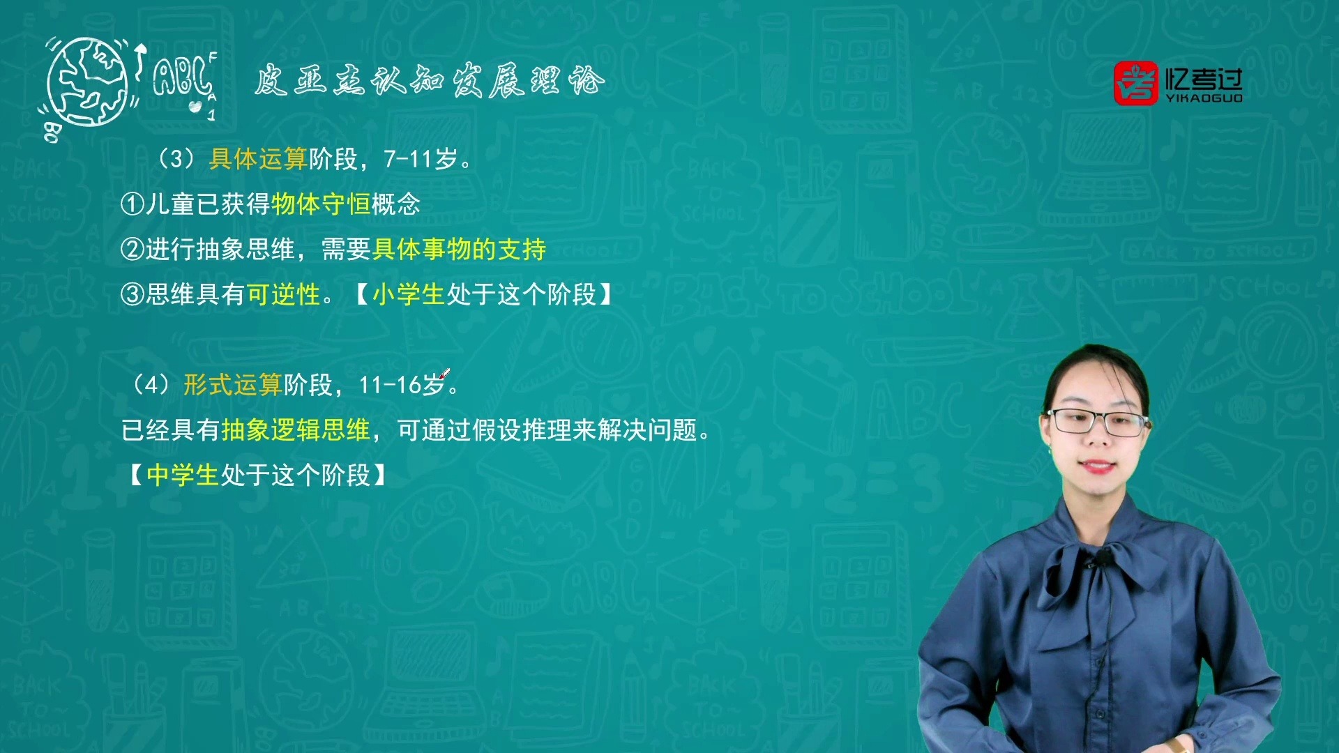 皮亚杰认知发展阶段理论_皮亚杰关于认知发展的四个阶段