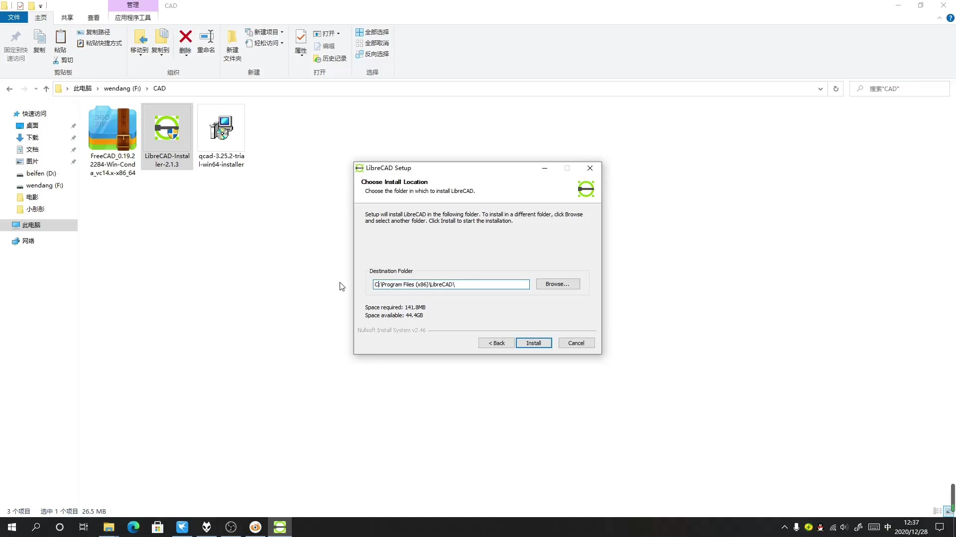 LibreCAD QCAD FreeCAD软件安装