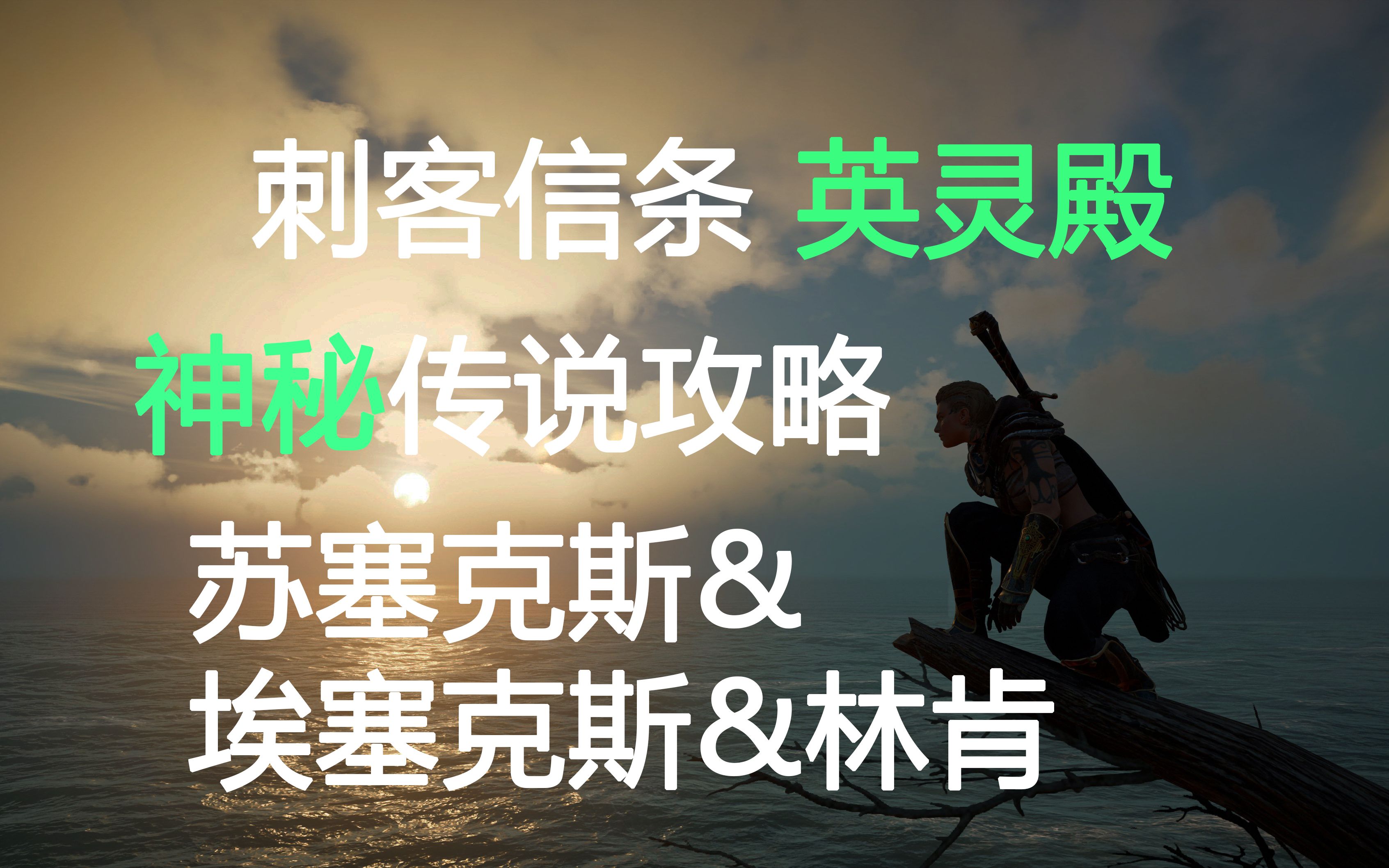 刺客信条英灵殿支线攻略神秘传说攻略 第六期苏塞克斯&埃塞克斯&...