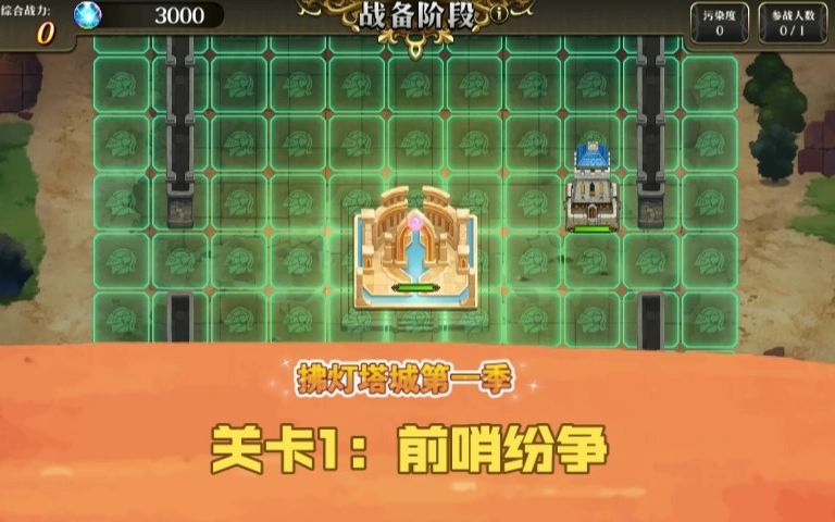 【拂灯塔城】复苏之城-关卡1-前哨纷争 梦战 梦幻模拟战_手机游戏...