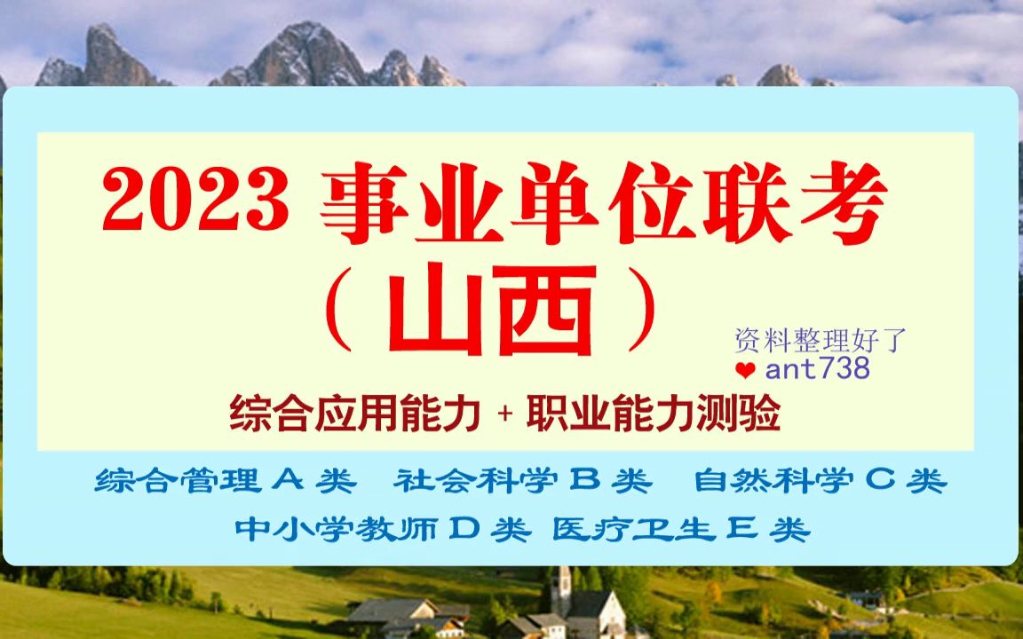 ...山西省直事业单位考试联考网课,山西省直事业单位视频课程,综合管理...