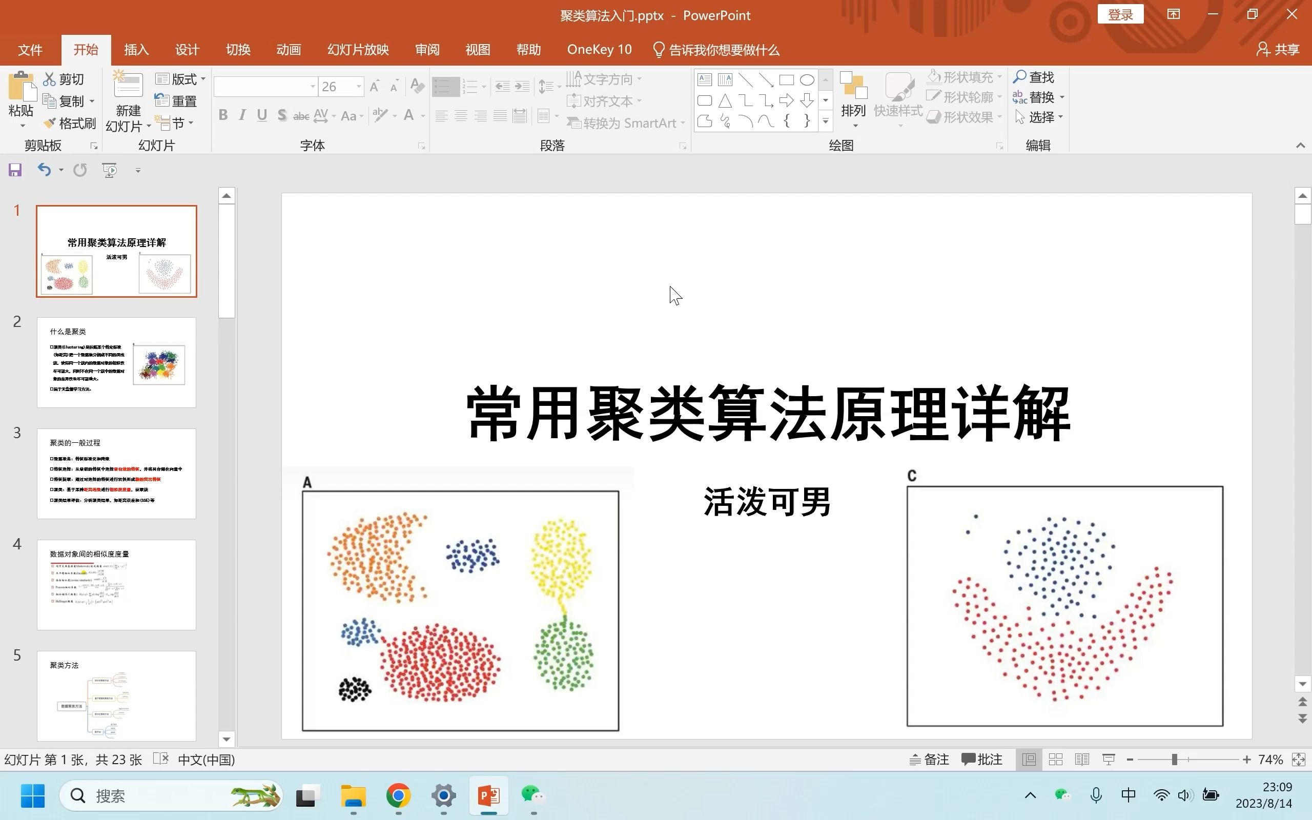 十分钟掌握当前主要聚类方法及其原理(适用于新手入门)