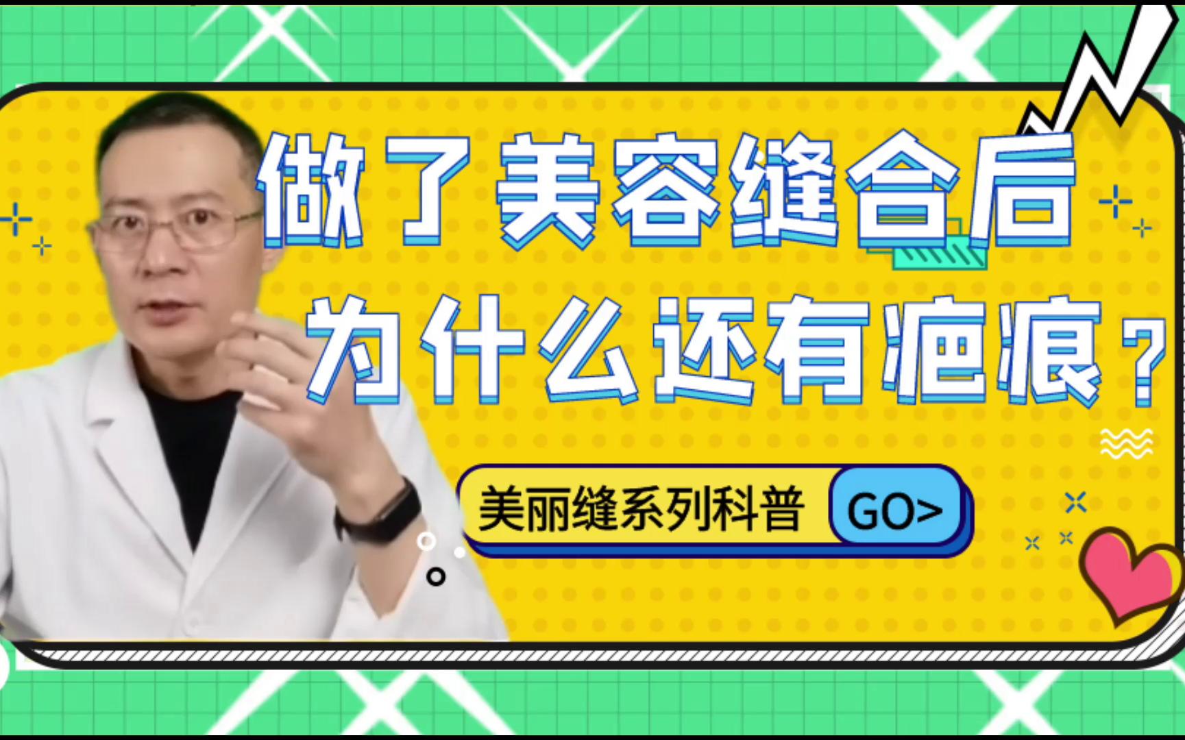 受伤后做了美容缝合,为什么还是会留下疤痕?