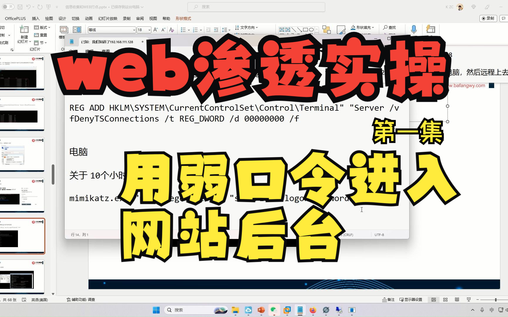 WEB渗透实操第一集:利用弱口令进入网站后台,漏洞搜索与利用历史...