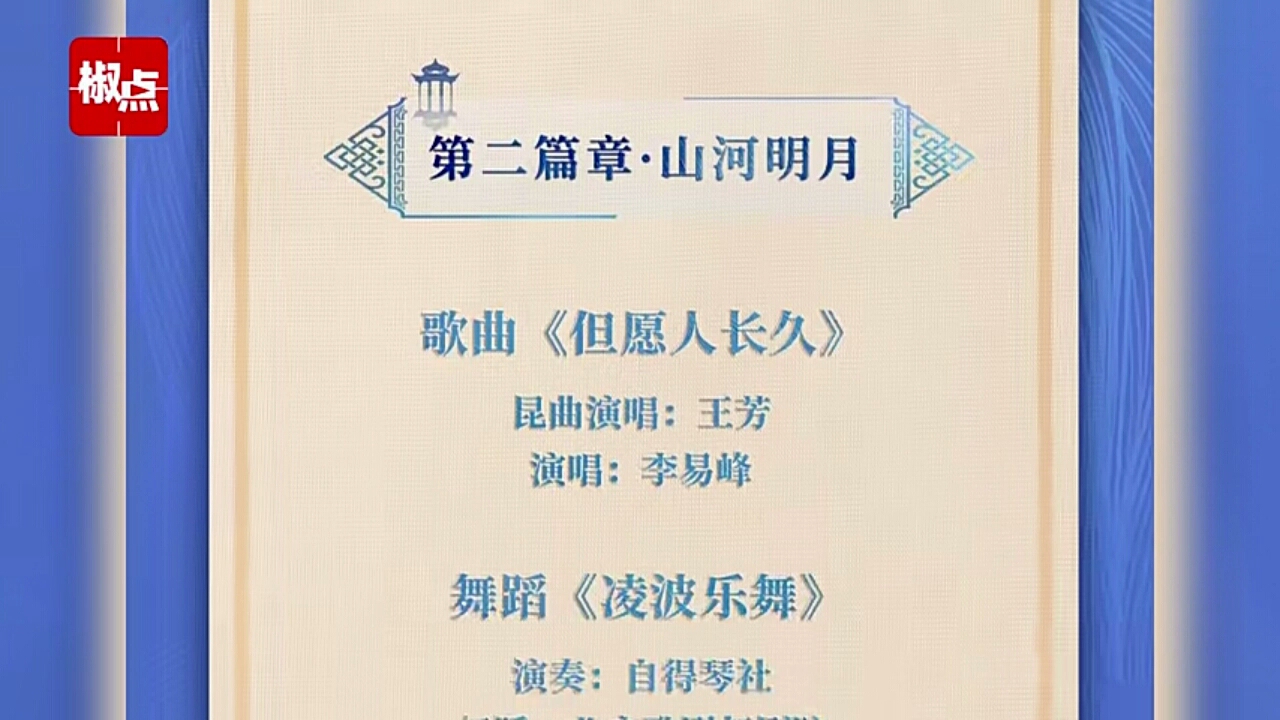 央视2022年中秋晚会节目单公布!多名中国台湾艺人上榜