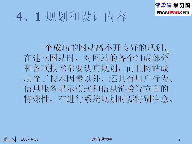 [上海交大]网络系统建设、管理与维护