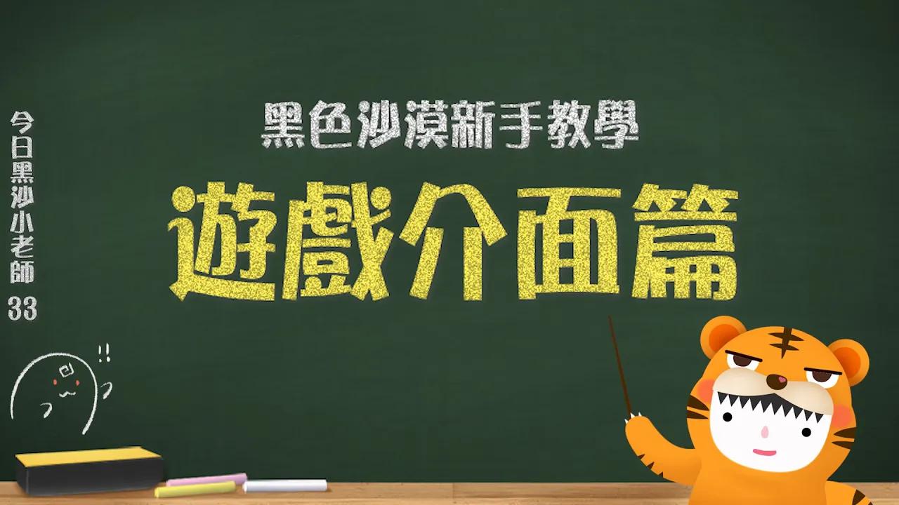 【中字】《黑色沙漠》新手教程:快速入门篇