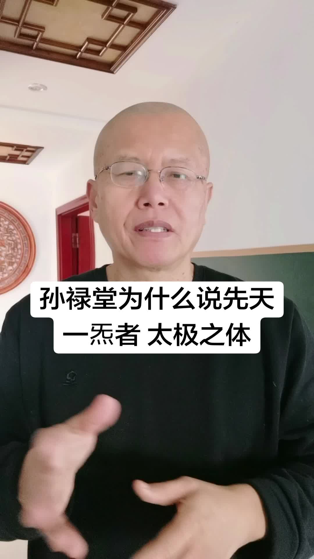 孙禄堂说,先天一炁者,太极之体!没有修炼修行,进入自然本能境界,也...