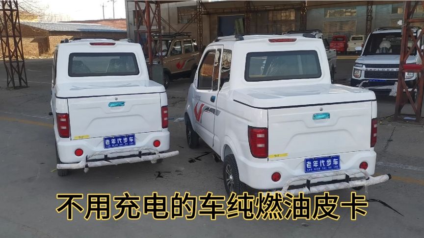 不用充电的车纯燃油皮卡