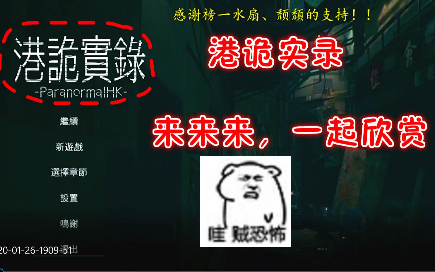 【虎牙死神录屏组】港诡实录(你们想看鬼,鬼来咯)
