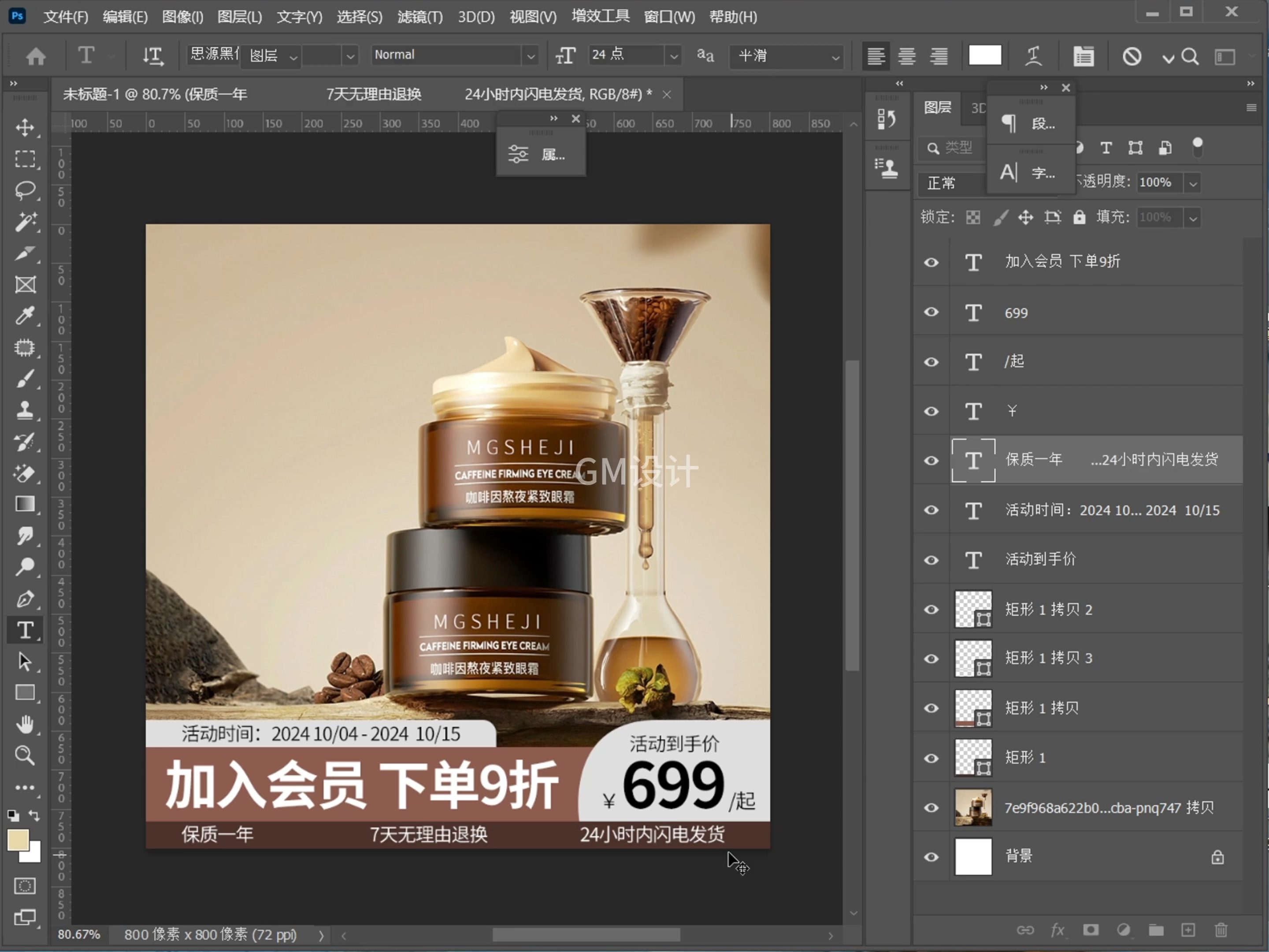 Ps电商眼霜主图设计制作过程