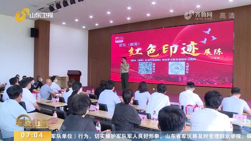为基层党组织送党课!威海启动党史学习教育“送学+宣讲”活动