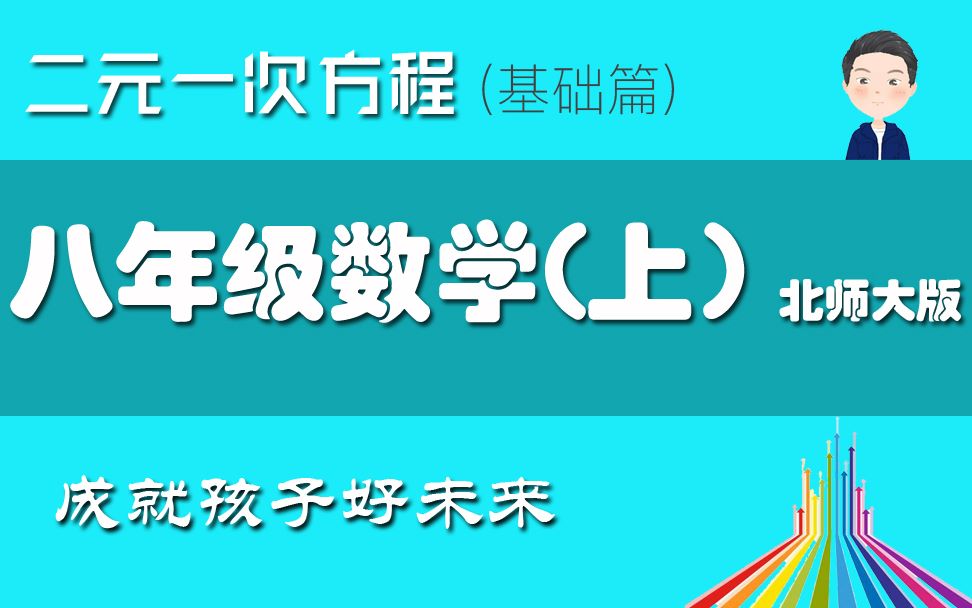 二元一次方程组及解法