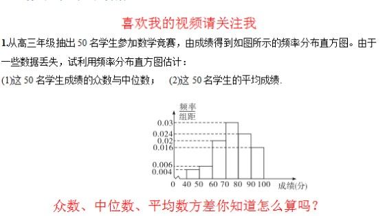 中位数平均数方差,初中内容到高中还会吗?请看频率分布直方图!