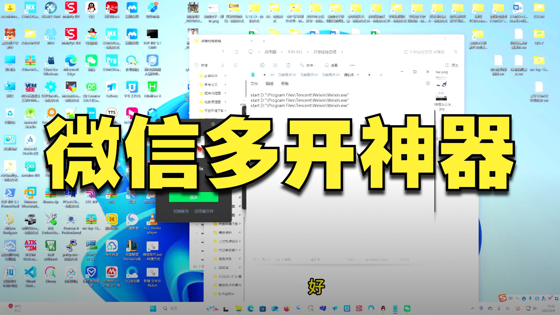 windows系统微信双开或者多开教程