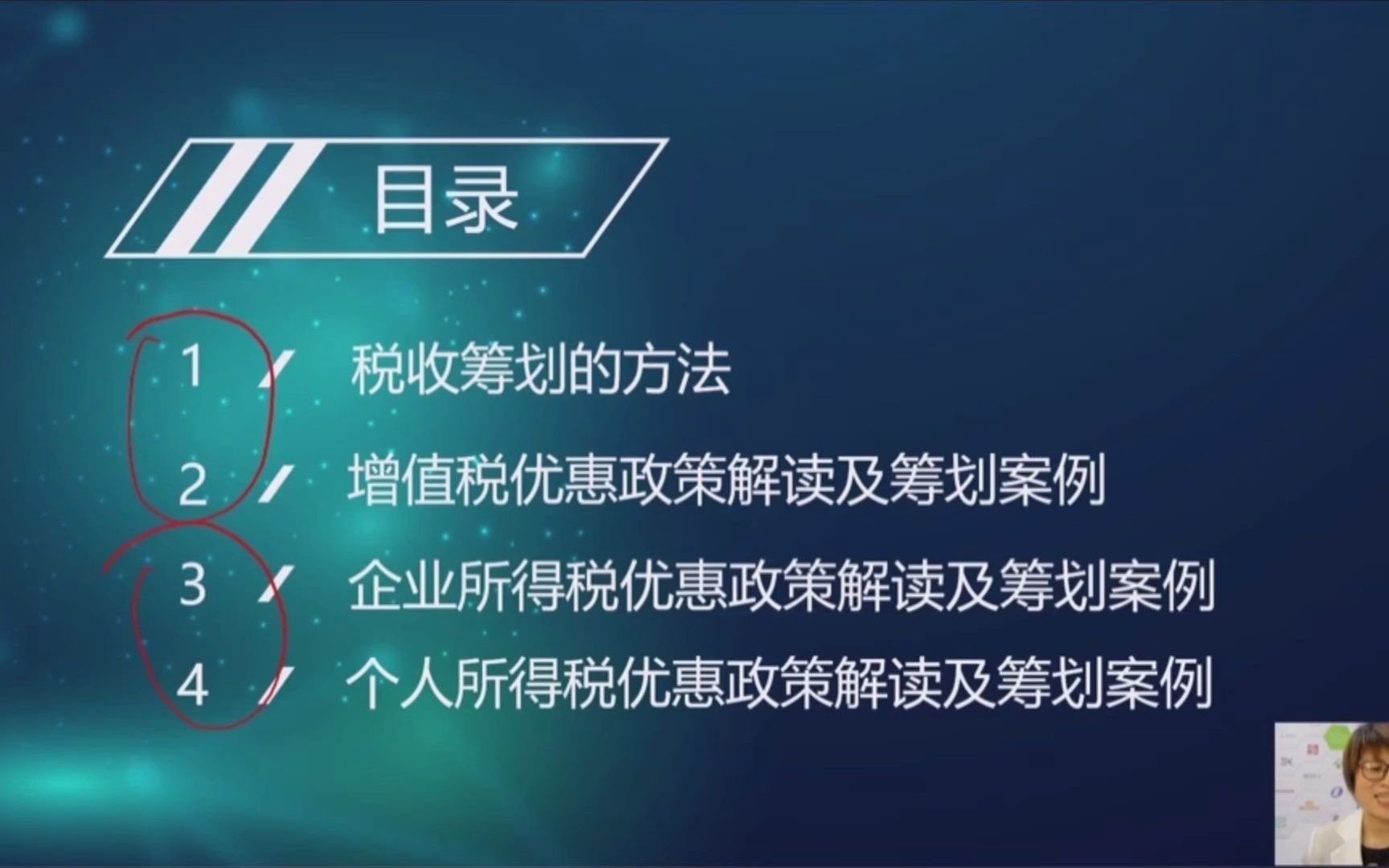 税收筹划之合理合法运用税收优惠第一版块“税收筹划的方法”,东审...