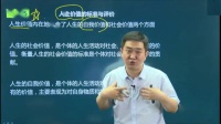 05-思修法基 人生观与人生价值观-2