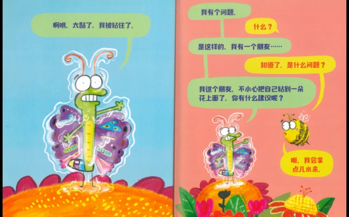 《一只很没耐心很没耐心的毛毛虫》做一只小蝴蝶就好 一只很没耐心...