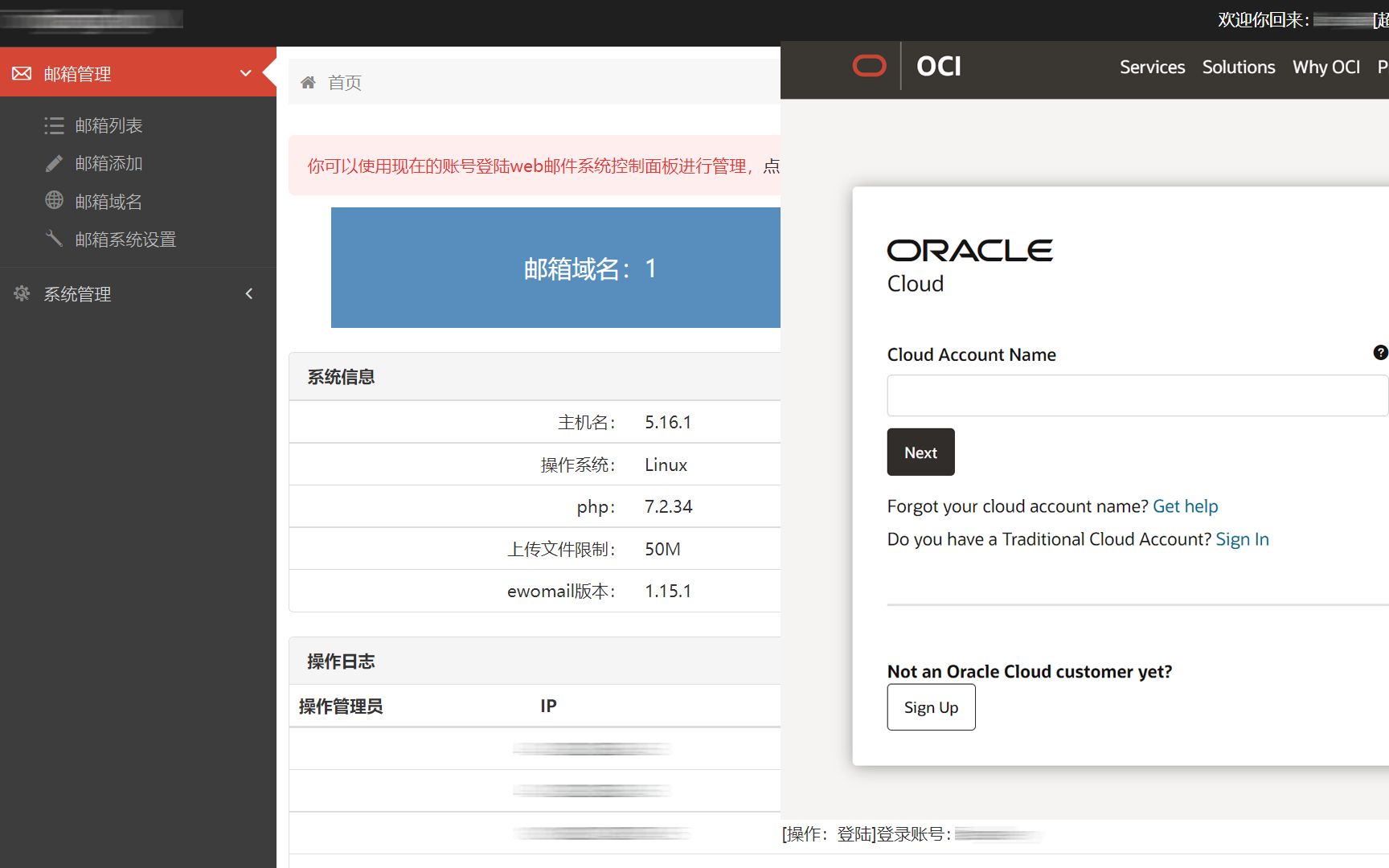 oracle cloud 甲骨文云安装ewomail邮件服务器