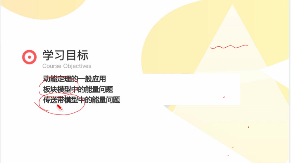 【高一】传送带,板块模型中的能量问题