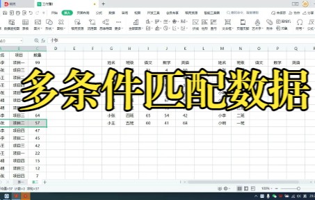 Excel技巧之xlookup多条件匹配数据