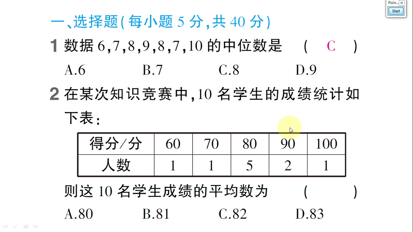《滕义和课堂》初二下期中复习2-数据的分析