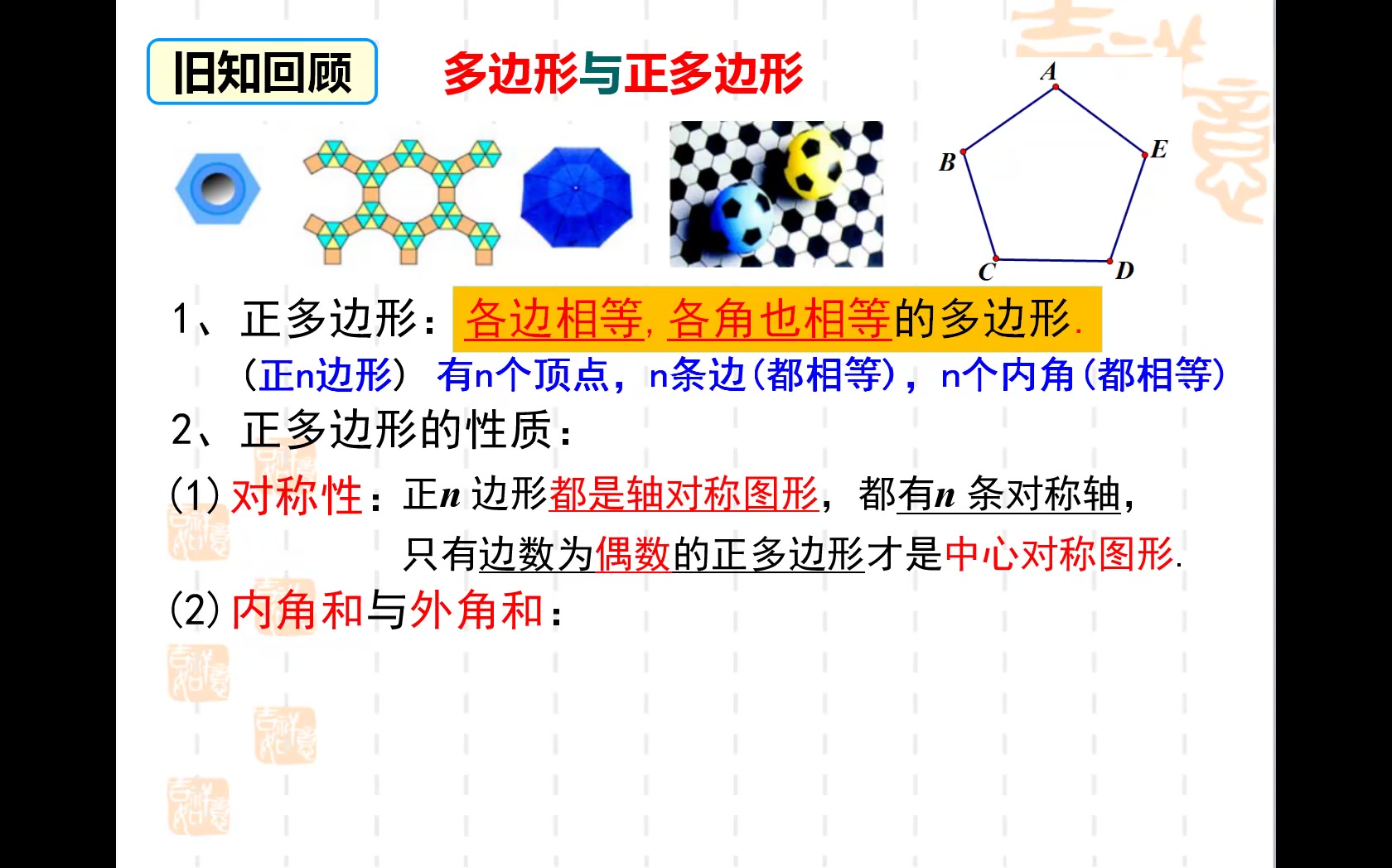 3.8 圆内接正多边形