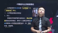 中级经济师《财政税收》教材精讲班01:公共物品与公共财政理论(一)....