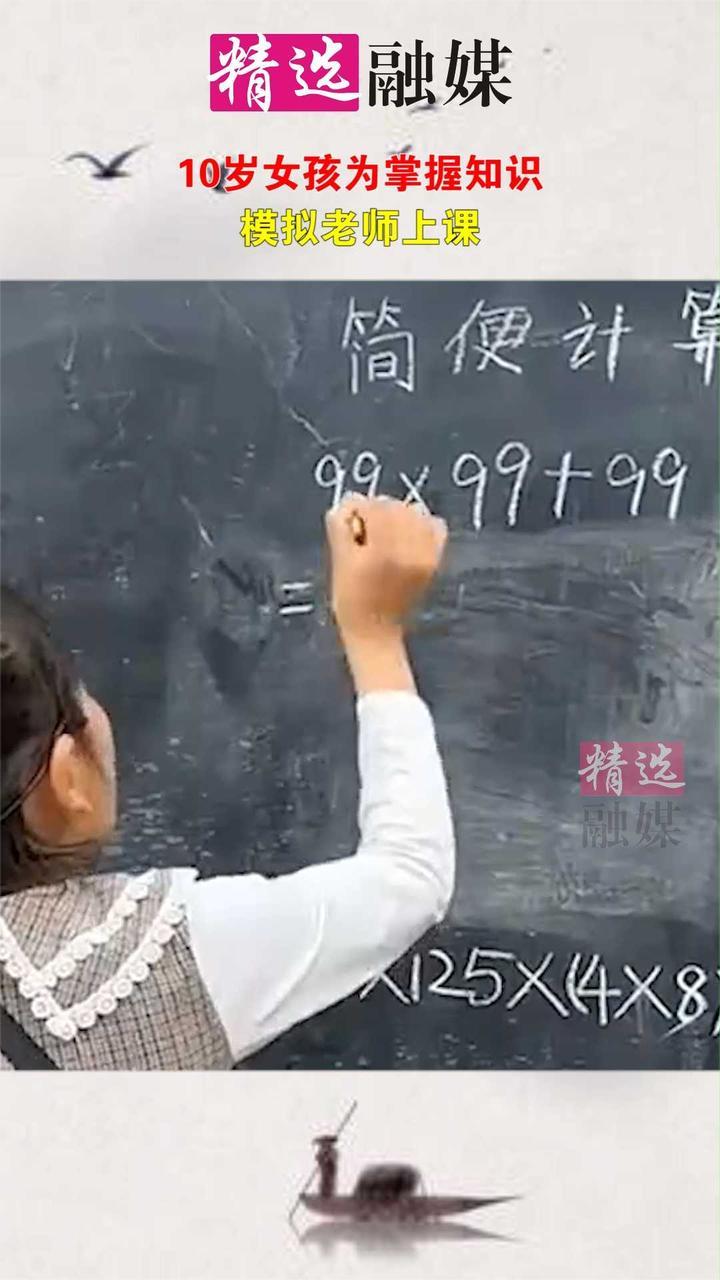 10岁女孩为掌握知识模拟老师上课