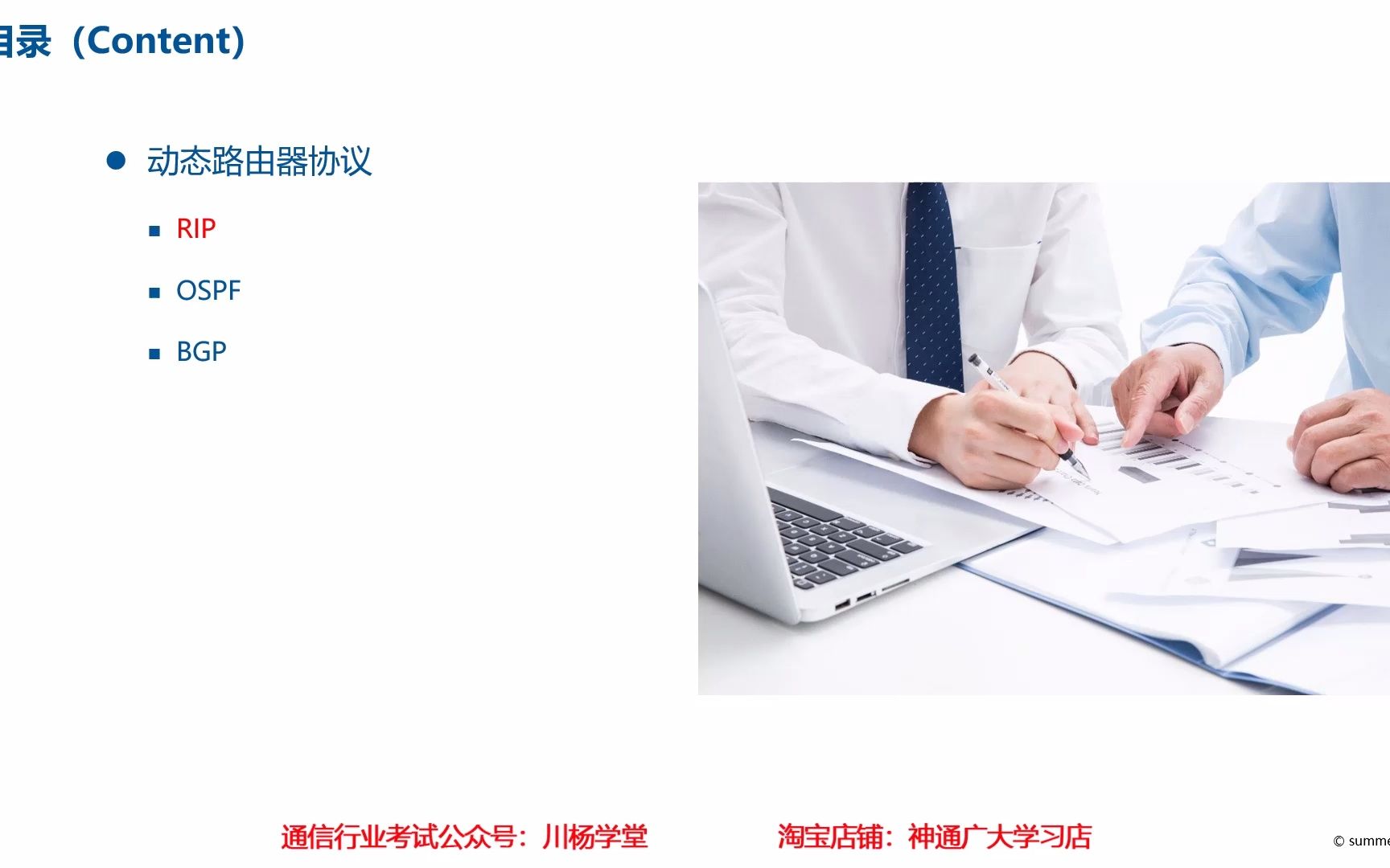 通信工程师中级-互联网技术实务精讲课3.7 动态路由协议