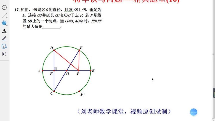 备战中考:最短路径精典题16,圆中出现,几何画板讲解,不算太难