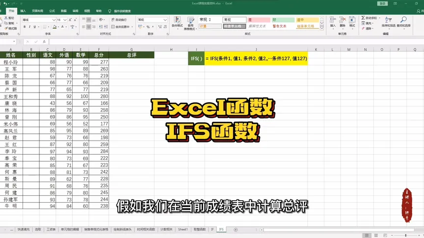 excel函数 多条件ifs的使用方法