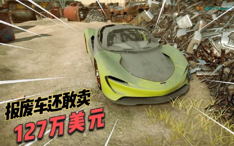修车模拟器:这车报废了还卖120万,买回去翻新一下,结果赚翻了