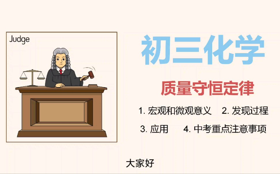 初中化学 质量守恒定律(知识点详解+中考答题要点)