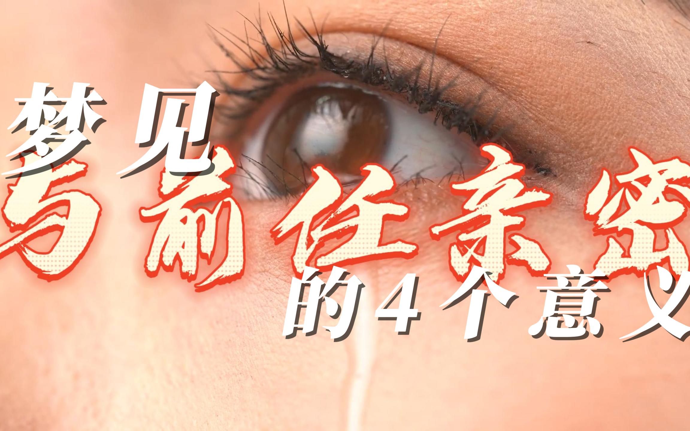 梦见与前任亲密的4个心理学意义