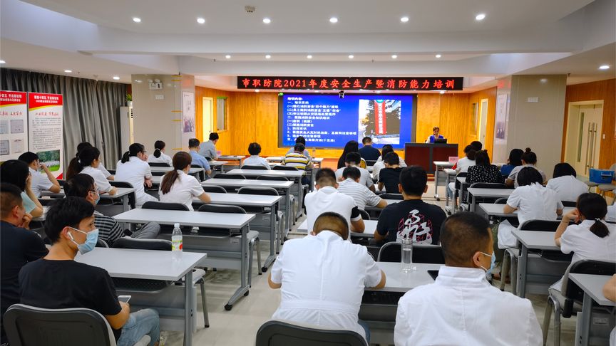 企业消防安全培训:市职防院2021年度安全生产暨消防能力培训