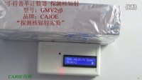 辐射检测仪 手持盖革计数器 大理石瓷砖放射 核辐射盖格