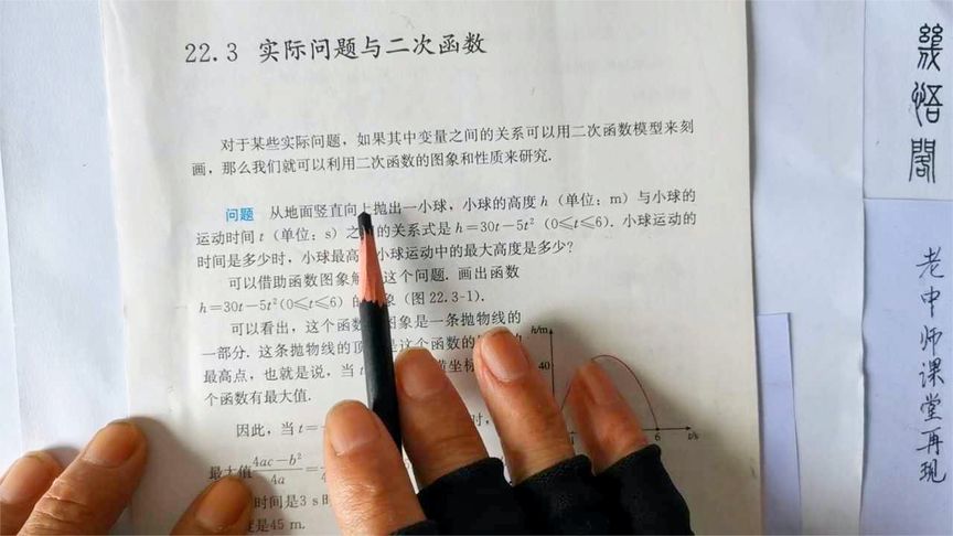 九2230a实际问题与二次函数