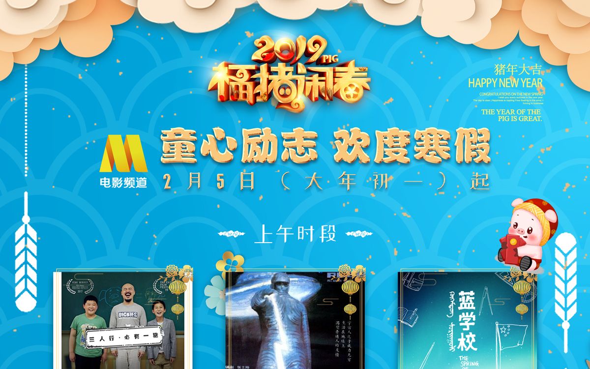 CCTV6春节期间连放《疯狂动物城》《秦时明月》!优秀儿童电影展播...