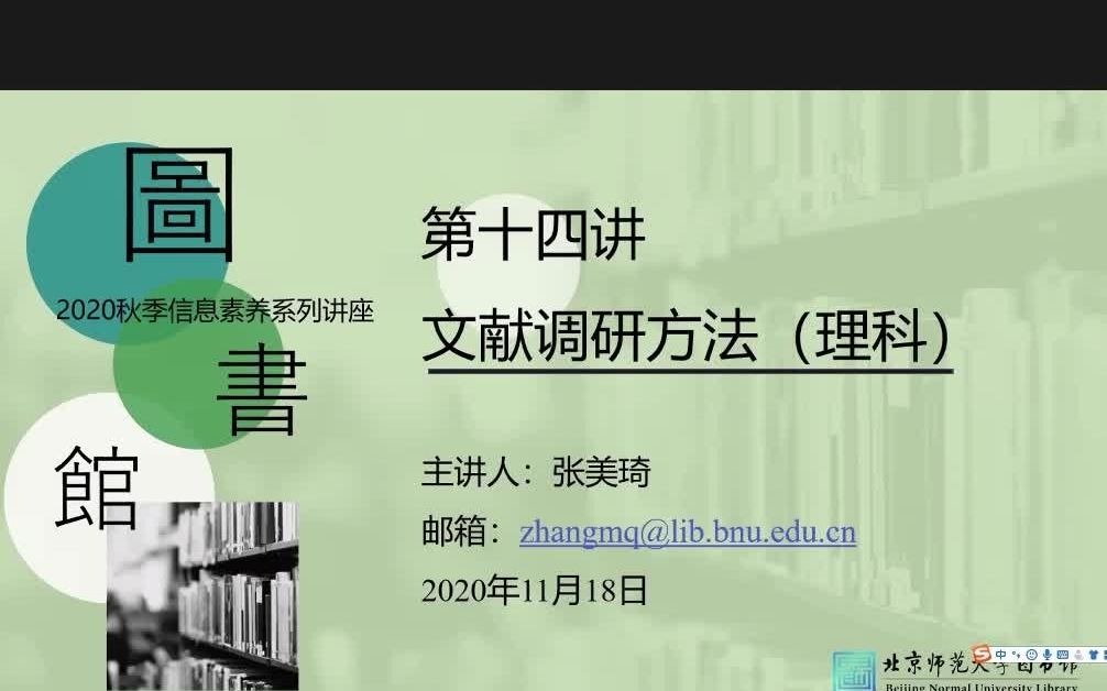 文献调研方法(理科)