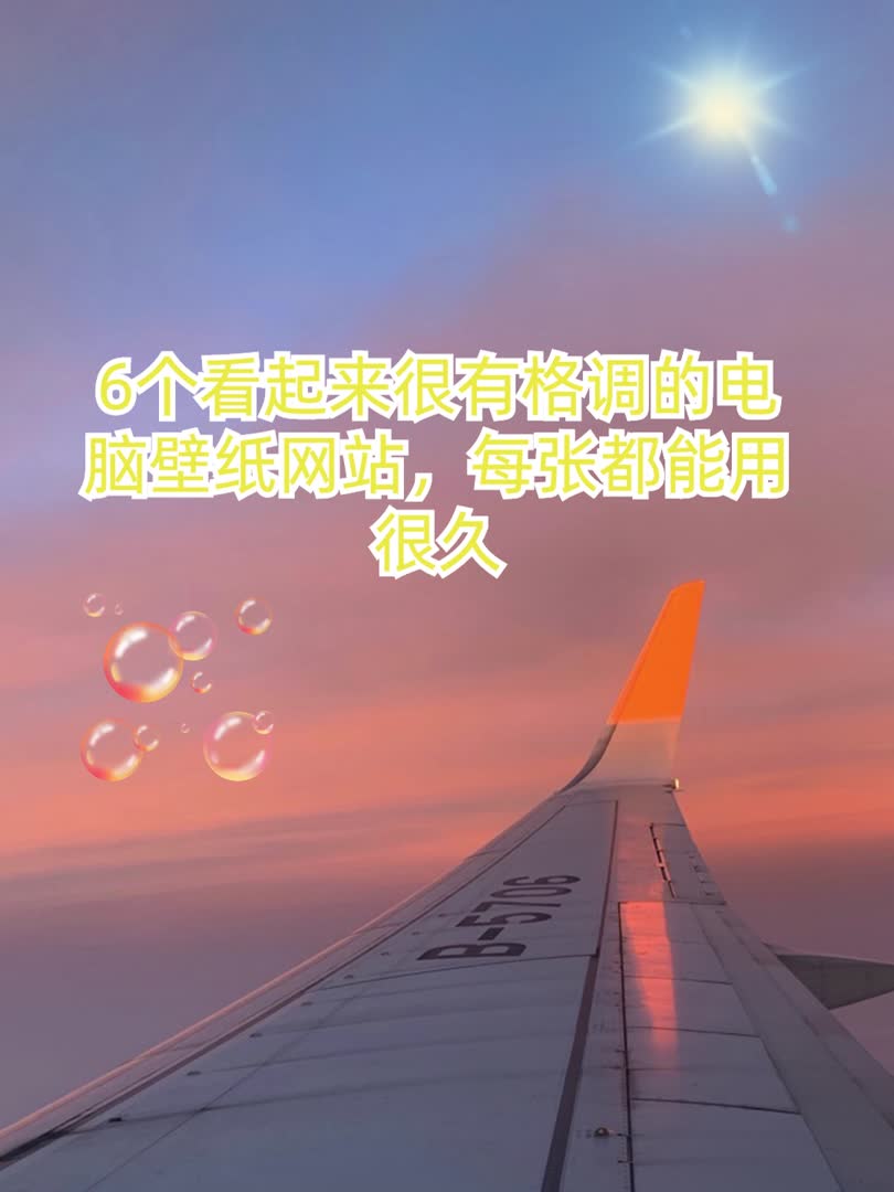 6个看起来很有格调的电脑壁纸网站,