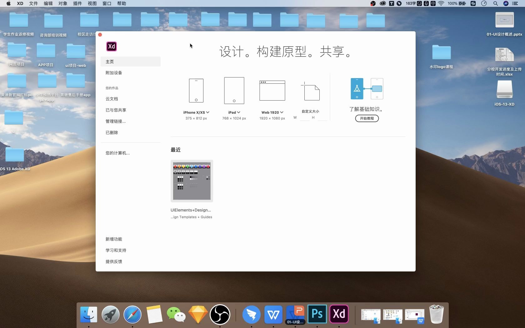 Adobe Adobe XD 零基础入门