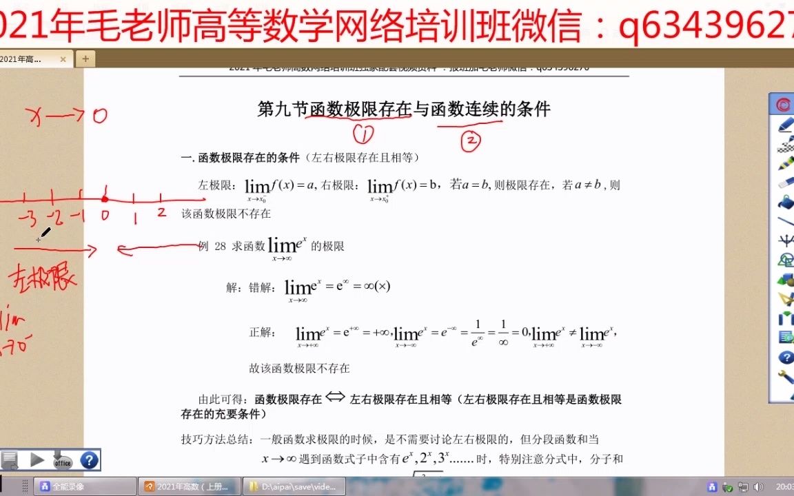 0基础 学专插本高等数学 第九节 极限存在与函数连续的条件