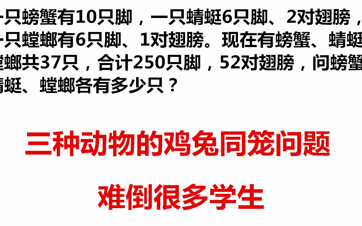 小学数学鸡兔同笼变形题三种动物怎么办呢?其实解法都一样