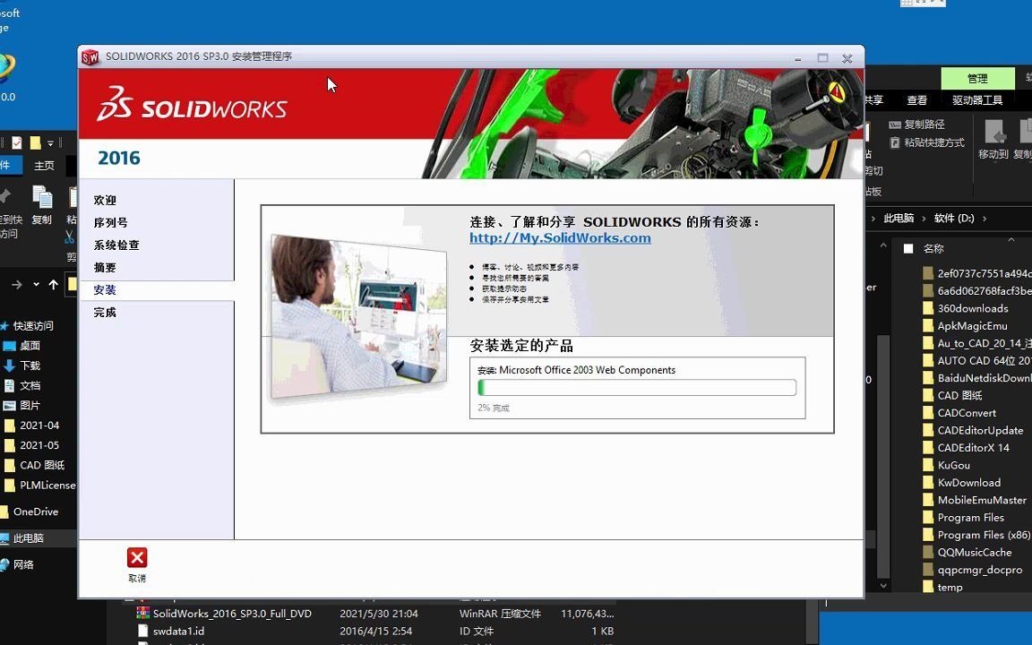 ...中文版安装视频教程 SolidWorks2016下载 win10系统20H2版不建议安